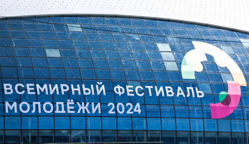 Талисман Игр дружбы представили на Всемирном фестивале молодежи